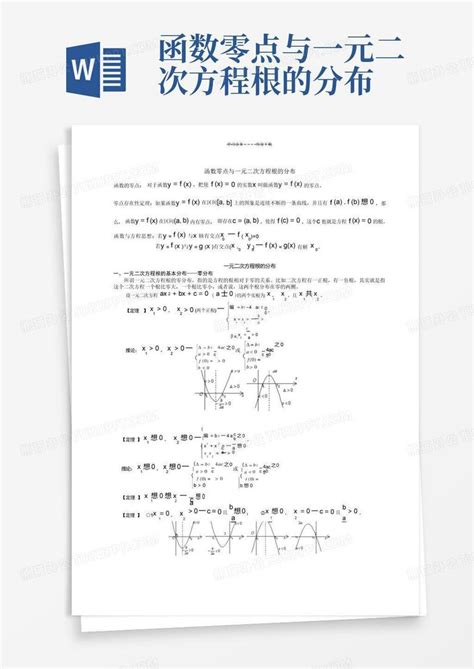 函数零点与一元二次方程根的分布word模板下载编号qjngoexb熊猫办公 函数零点与一元二次方程根的分布word模板下载编号qjngoexb熊猫办公