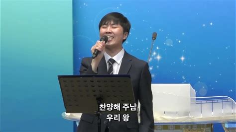 서울홍성교회 주일 3부 예배 찬양 아이노스 찬양팀 2023 09 03 Youtube