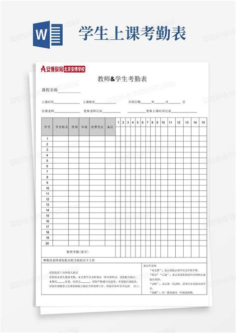 教师学生考勤表Word模板下载 编号lkwpwpjd 熊猫办公