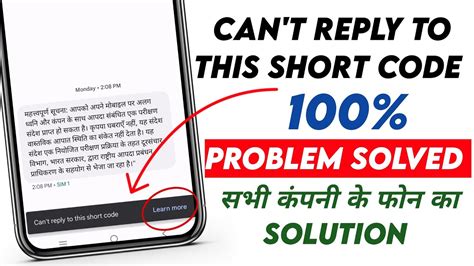 Cant Reply To This Short Code Message Problem Cant Reply To This Short Codecant Reply This