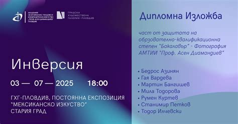 Факултет Изобразителни изкуства АМТИИ Проф Асен Диамандиев Пловдив