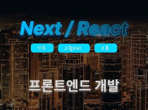 React 프론트엔드 개발 크몽 React 프론트엔드 개발 크몽