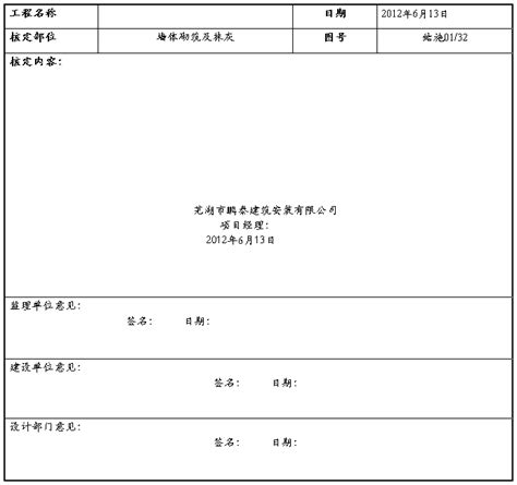 技术核定单 范本 范文118