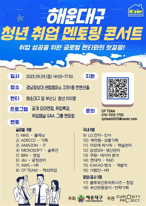 부산해운대 청년 대기업 글로벌 공기업 취업 콘서트 공모전 대외활동 링커리어
