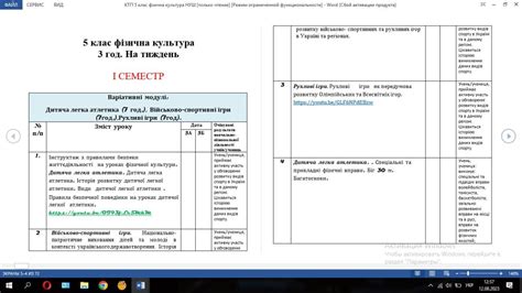 Календарне планування з Фізичної культури 5 клас НУШ 2023 2024