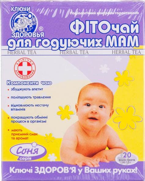 ᐉ Фиточай для кормящих мам по 1 5 г №20 в фильтр пакетах • Купить в Киеве Украине • Лучшая цена
