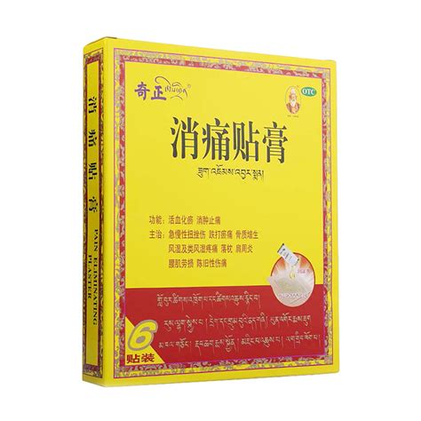 奇正消痛贴膏 骨痛贴 天和追风膏 第10页 大山谷图库