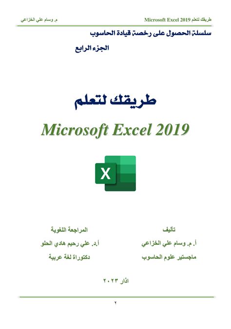 Solution Learn Microsoft Excel Studypool