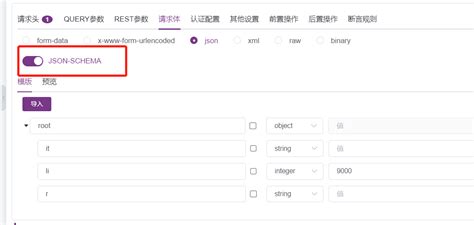 Bug 升级250版本后，接口测试post请求，请求体是json时候点击测试，请求内容信息与录入的请求体信息不匹配 · Issue