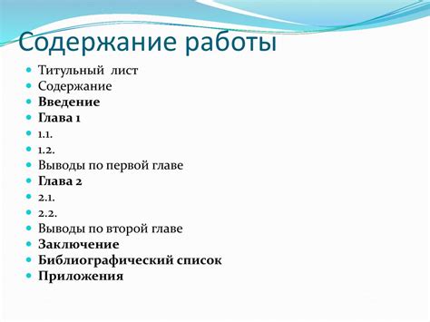 Оформление реферата курсовой работы выпускной квалификационной работы презентация онлайн