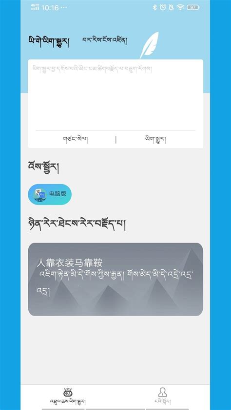 藏文翻译词典app软件截图预览 当易网