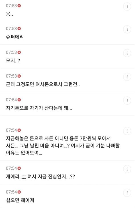 남친이 아이패드 산다고 해서 기분나쁜 여시 포텐 터짐 최신순 에펨코리아