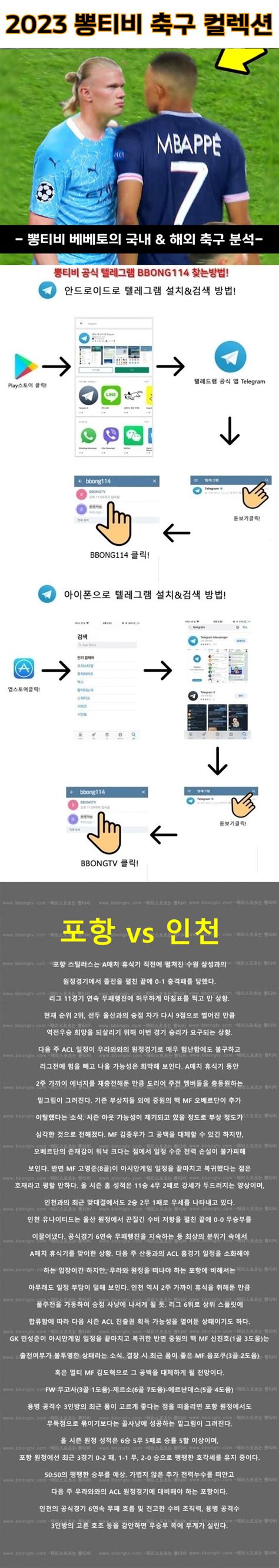 패널분석게시판 해외축구 10월 20일 포항 Vs 인천 뽕티비 스포츠중계 해외축구중계 해외스포츠중계 메이저리그중계