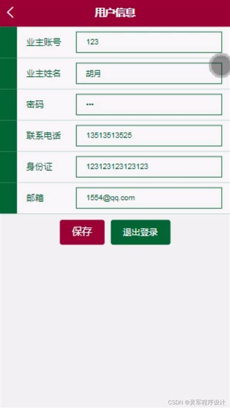 Java计算机毕业设计（附源码）租房信息管理系统（ssmmysqlmaven论文 Csdn博客