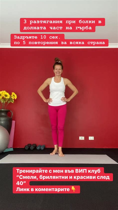 3 разтягания при болки в долната част на гърба тренировка стречинг женинад40 Болкивгърба