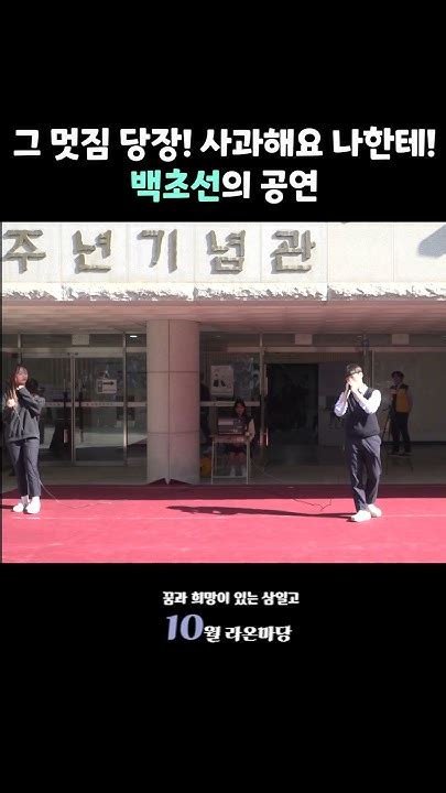 그 멋짐 당장 사과해요 나한테 🍎ㅣ10월 라온마당 Youtube