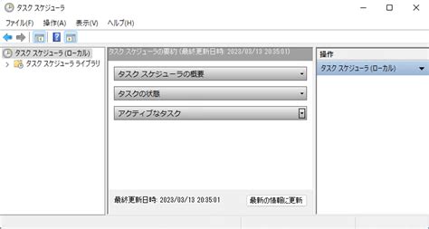 【vbscript】タスクスケジューラからスクリプトを起動する 秋拓技術学院