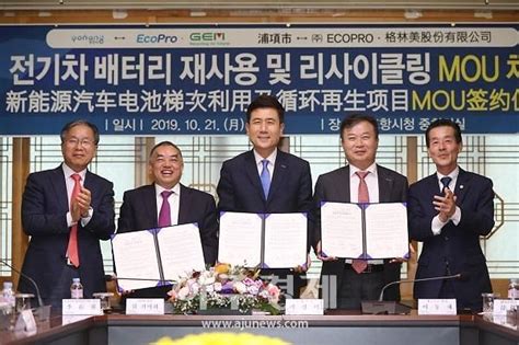 포항시 ㈜에코프로·중국 Gem사와 전기차 배터리 사업 투자 양해각서 체결 아주경제
