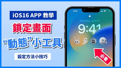 【ios 16】鎖定畫面 X 動態小工具 App 教學｜個人化鎖屏 Widgets小技巧｜iphone 用戶必看｜客製化超可愛貼圖 Lively Widget Youtube