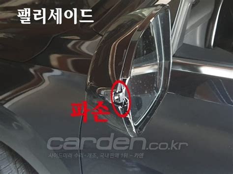 사이드미러백미러 분해 조립 수리 작업 사이드미러 수리 개조 국내판매 1위 카덴
