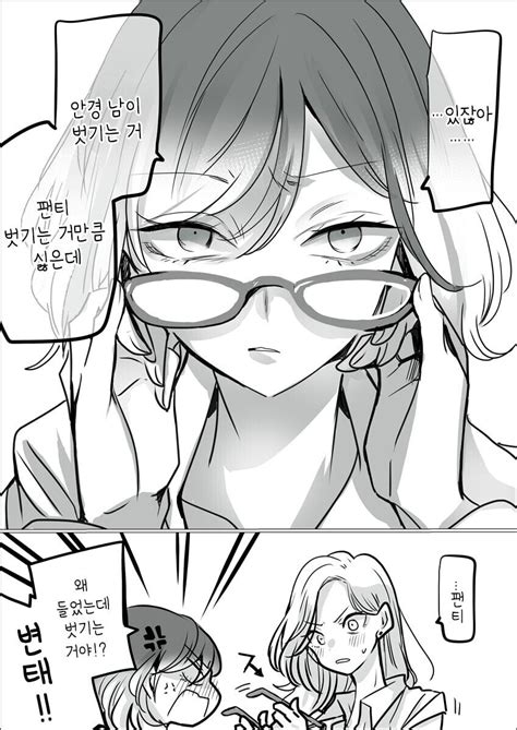 백합 안경인지 팬티인지 벗기는 만화manga 만화 캐릭터 일러스트 귀여운 만화 그림