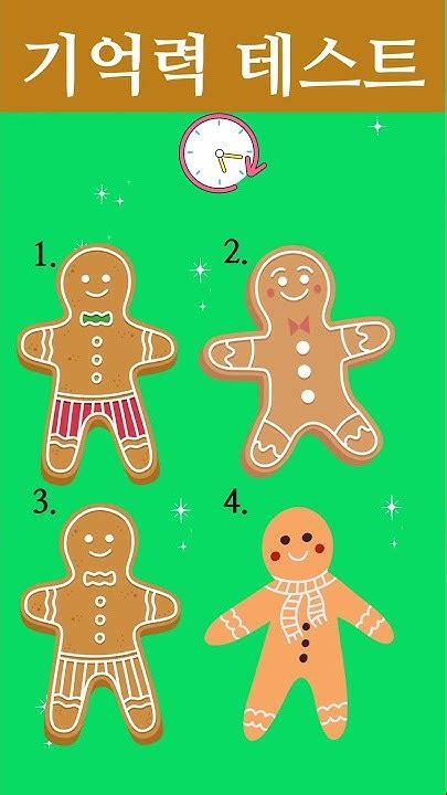 같은 그림을 찾으세요기억력강화 집중력 두뇌퀴즈 치매예방 Youtube