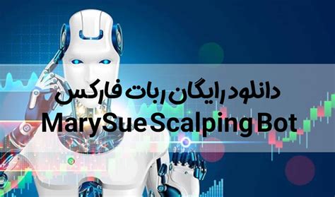 دانلود ربات فارکس Marysue Scalping Bot لاین ترید دانلود ربات فارکس Marysue Scalping Bot لاین ترید