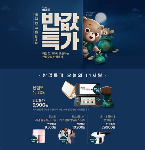 위메프 반값특가 쿠폰 이벤트 진행 ‘닌텐도 게임기가 9900원