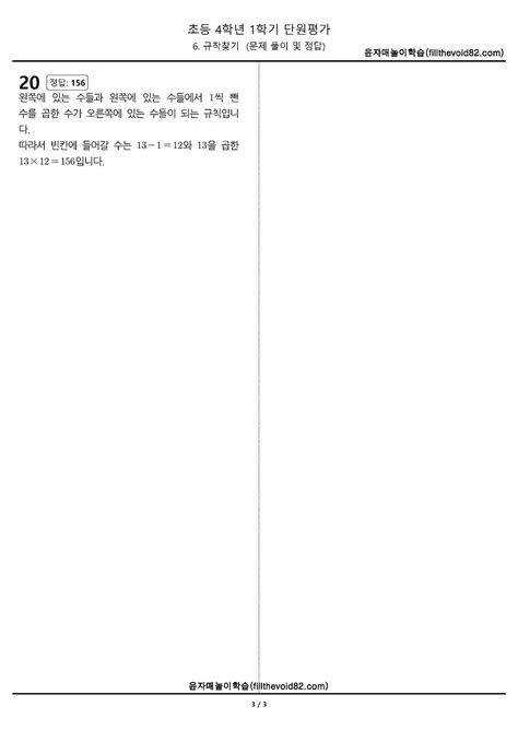 무료학습지 초4 단원평가 4학년 1학기 6 규칙찾기