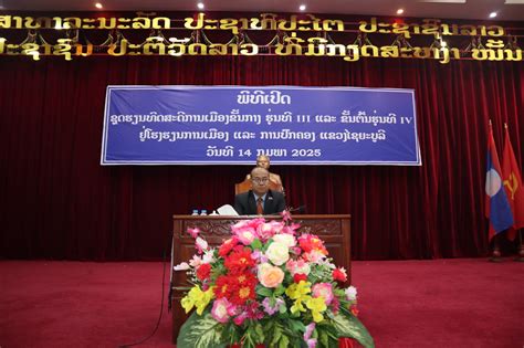 ພິທີເປິດຊຸດຮຽນທິດສະດີການເມືອງ ຂັ້ນຕົ້ນ ຮຸ່ນ ທີ Iv ແລະ ຂັ້ນ ກາງ ຮຸ່ນ ທີ