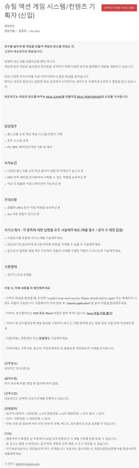네오위즈 슈팅 액션 게임 시스템컨텐츠 기획자 신입 공모전 대외활동 링커리어