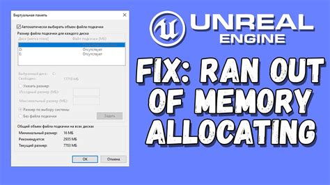 Как исправить ошибку Ran Out Of Memory Allocating в Ue5 Youtube