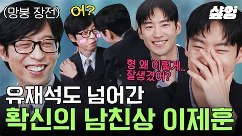 유퀴즈온더블럭 남친상의 대명사 권위자 이제훈💕 전여친이랑 반장선거 같이 나갔던 첫사랑 썰 야무지게 풀고 인사까지 하는