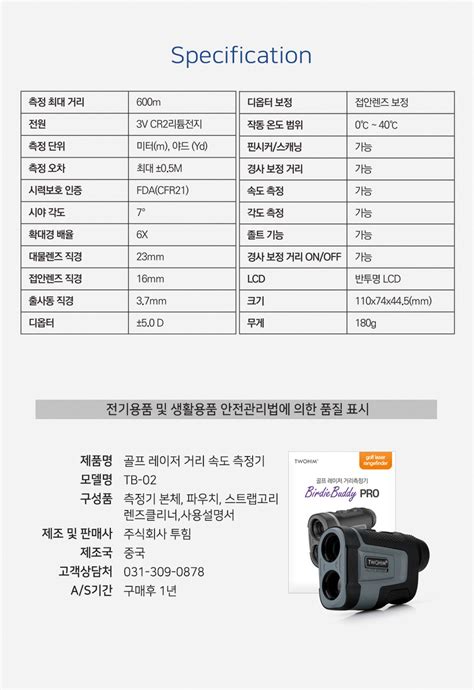 대한민국 no 1 골프전문몰 sbs골프샵 투힘 버디버디 프로 tb 02 골프 레이저 거리 속도 측정기