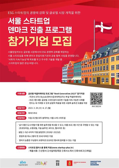 서울창업허브 덴마크와 손잡고 스타트업 글로벌화 지원 플래텀