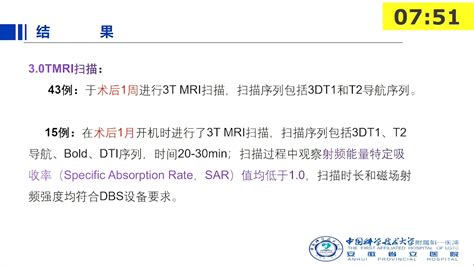 牛朝诗教授：3 0t核磁兼容型脑起搏器的临床应用 Dbs植入术后初期mr检查及其临床意义 脑医汇