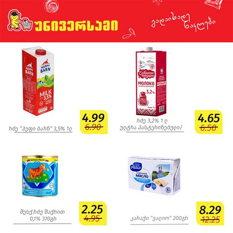 Universami სპეციალური შეთავაზება 🛒 შეიძინეთ სხვადასხვა პროდუქტი ფასდაკლებით და გადაიხადე