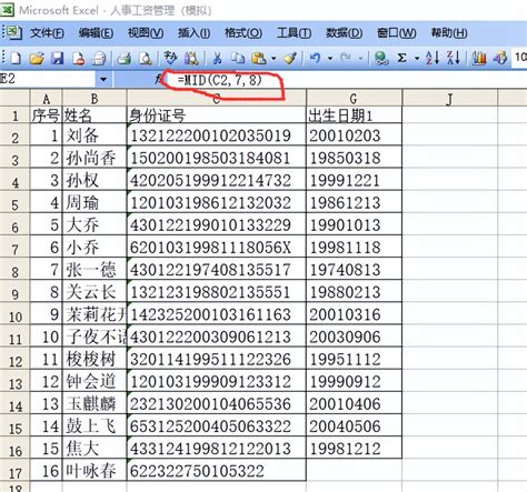 Excel身份证提取性别、籍贯、生日的方法 正数办公