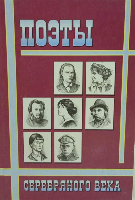 Поэты серебряного века - купить с доставкой по выгодным ценам в ...