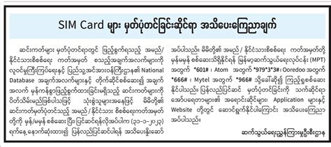 Sim Card များ မှတ်ပုံတင်ခြင်းဆိုင်ရာ အသိပေးကြေညာချက် Myanmar Digital News