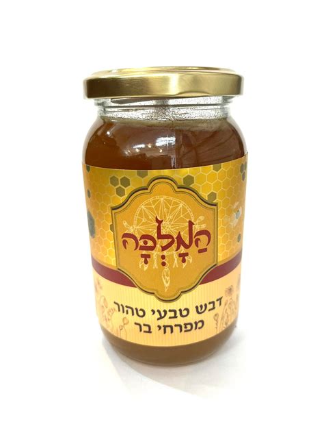 דבש טבעי מפרחי בר טהור 500 גר המלכה ממלכת האגוזים