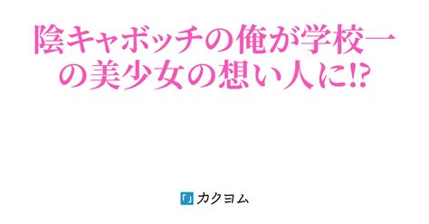 学校一の美少女クラスメートに求婚された（陽菜） カクヨム