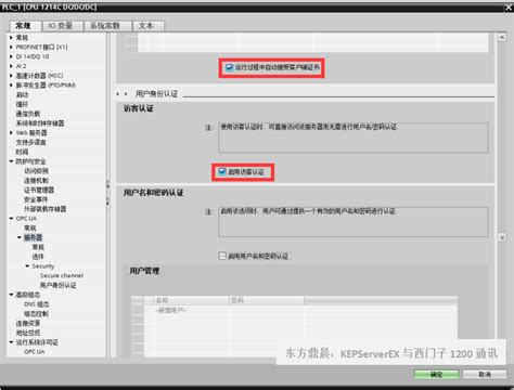 东方鼎晨kepware KEPServerEX与西门子1200通讯OPC UA 知乎