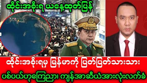 Yangon Khit Thit သတင်းဌာန၏ မြန်မာ့တော်လှန်ရေးသတင်းထူး၊ သတင်းဦးများ Youtube