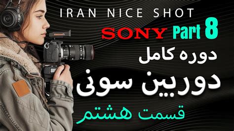 منوی دوربین سونی قسمت هشتم Youtube