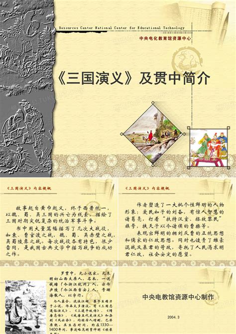 三国演义及罗贯中简介PPT模板下载 编号lekejdjl 熊猫办公