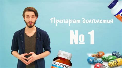 Препарат долголетия №1 - YouTube