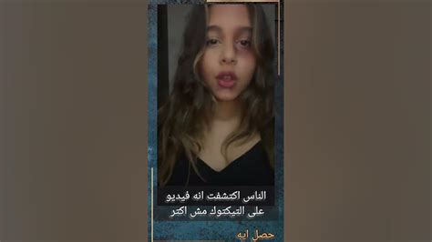 بنت شيرين عبدالوهاب حصلايه أخبار ترند Viral Shorts Youtube