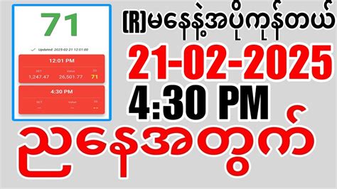 တိုက်ရိုက်ရလဒ် ယနေ့ တိုက်ရိုက်ထုတ်လွှင့်မှုအချိန်ထွက်ဂဏန် 2d 21 02