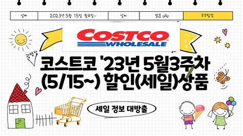 코스트코 세일상품5월15일~ 치킨커리 소고기 아보카도 호두피칸파이 라면 콜라 코스트코 코스트코광명 코스트코할인 코스트코추천상품 Youtube